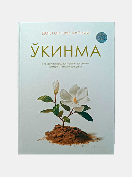 Kitob: O'kinma - Doktor Oiz Qarniy, Qattiq muqova