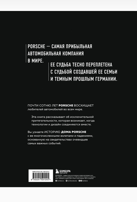 Сага о Porshe. Истрия семьи и автомобиля, Амман, Ауст.