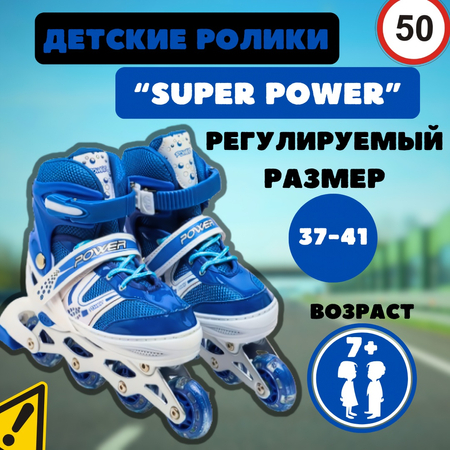 Детские ролики 