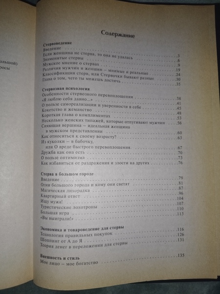 Книга успеха для женщин
