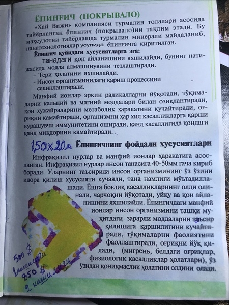 Одеялы турмалиновые