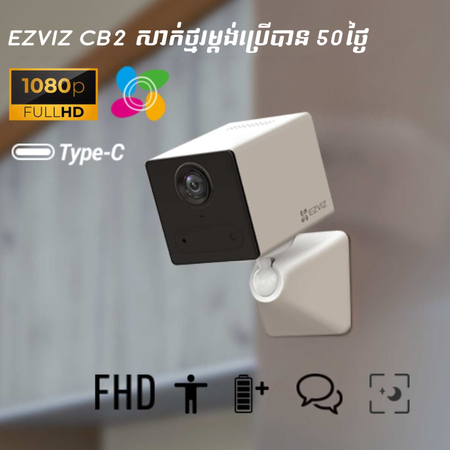 Ezviz CB2 Wi-Fi камера на аккумуляторе