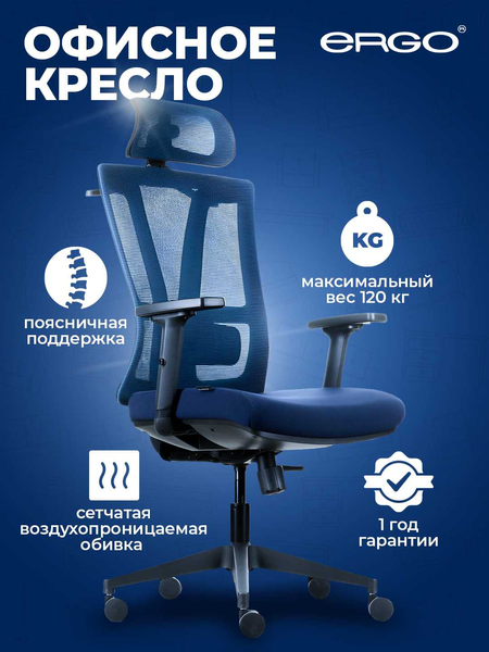 Офисное кресло ERGO Sandra HB Blue