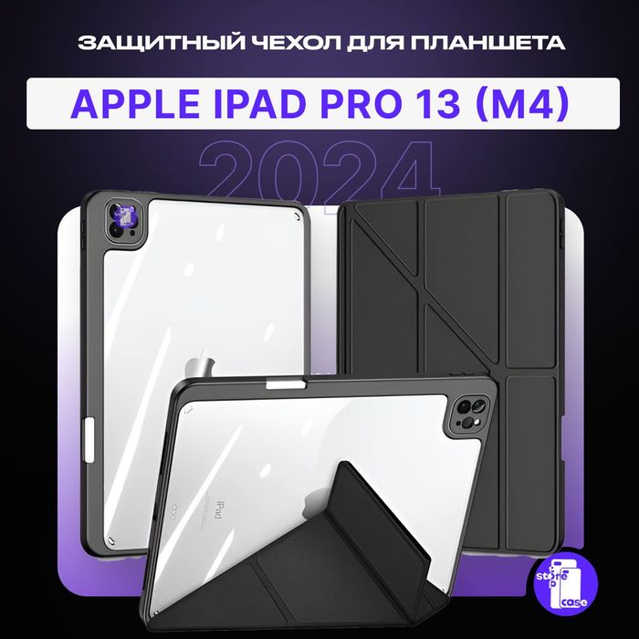 Продам новинку чехлы на ipad pro m4