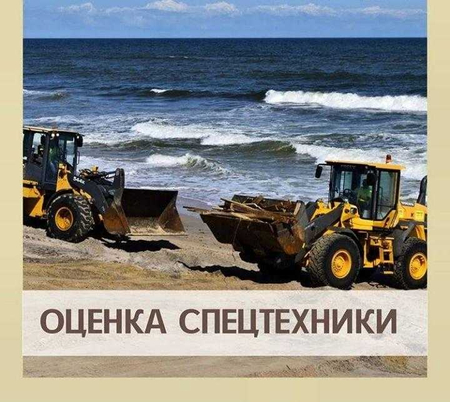 Оценка имущества