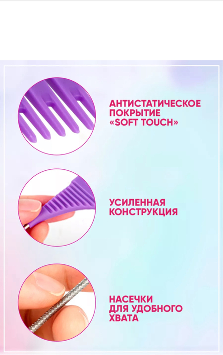 Набор расчесок для мелирования