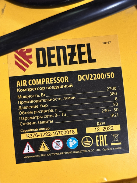 Компрессор воздушный Denzel DCV2200/50