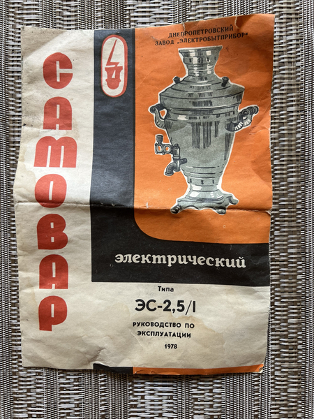 Самовар электрический