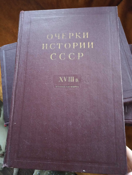 Очерки истории СССР  1953 год