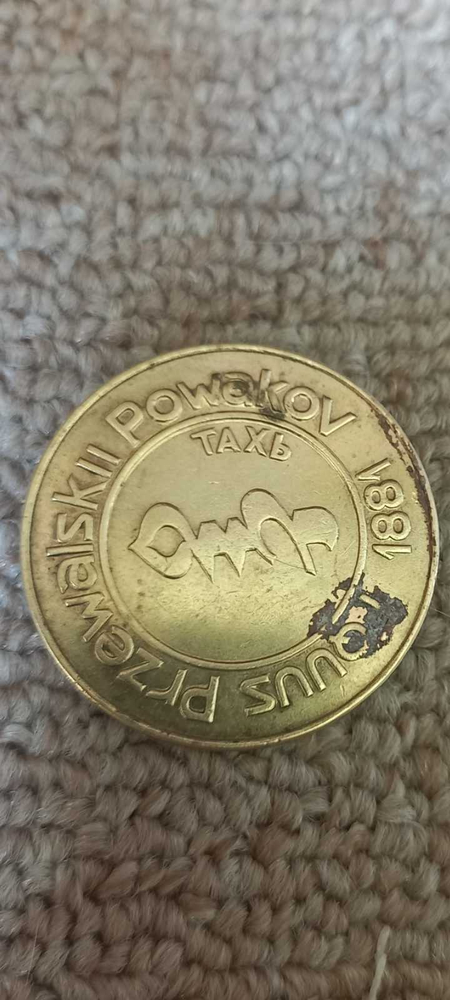 Монгольская монета