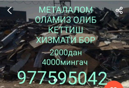 Металлом переработка