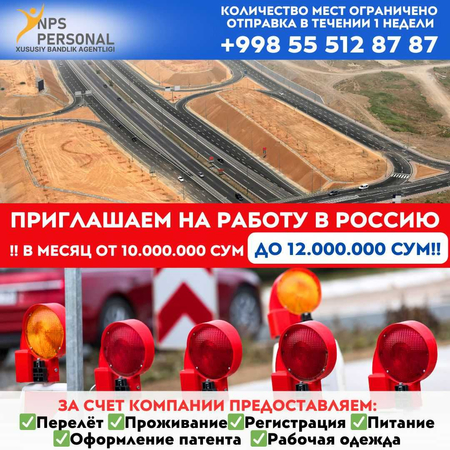 Работа в России строительство автодорог (отправка за счёт компании)