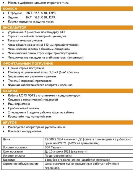 Экскаватор-Погрузчик CASE 570ST     / ЦЕНА ОТ