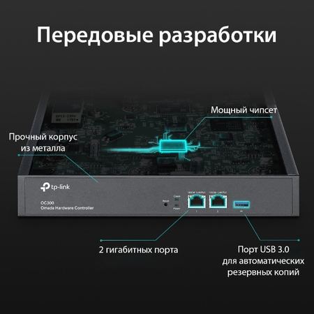 Аппаратный контроллер Omada OC300