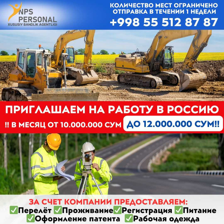 Россияда Aвтойўл қурилишга ишга фирма хисобидан юборамиз