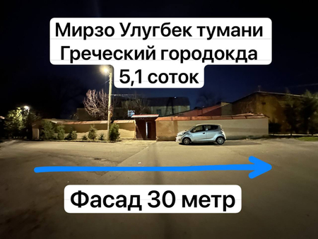 Мирзо Улугбек тумани греческий городокда 5,1 сотокли уй сотилади,