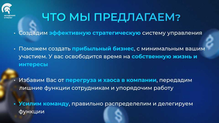 Академия развития системы управления бизнесом