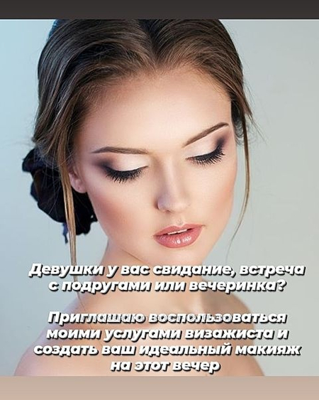 Услуги Визажиста. Макияж праздничный и нюдовый.