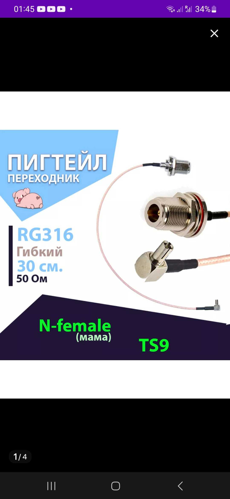 Wifi пигтейл переходник
