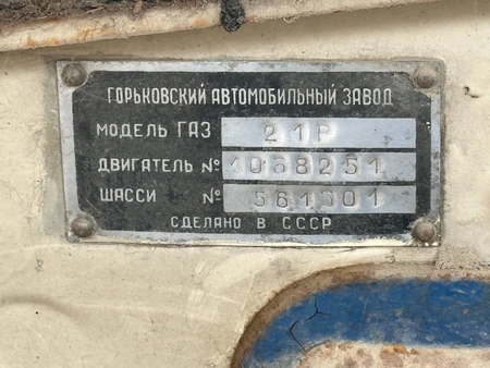 Продаётся газ 21
