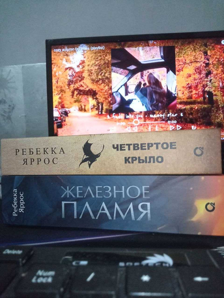 Ребекка Яррос 2 части