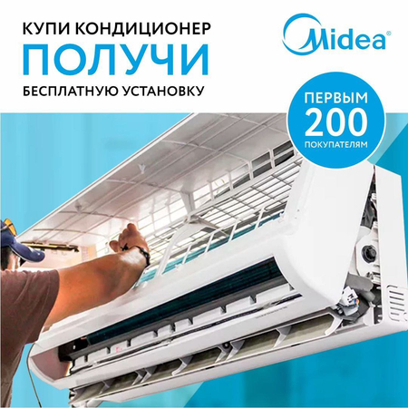 Кондиционер Midea 12 BreezeleSS Inverter