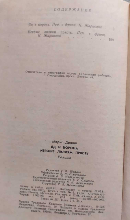 Морис Дрюон, Ромен Роллан