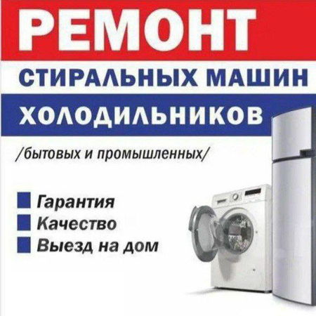 Ремонт холодильников любой бренд