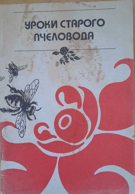 Продам книги про разведение пчел
