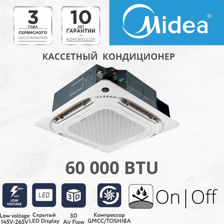 Кондиционер кассетного типа MIDEA 60 000 Btu/h