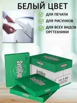 Бумага А4 SVETOCOPY оптом Минималная заказ 14 каробка