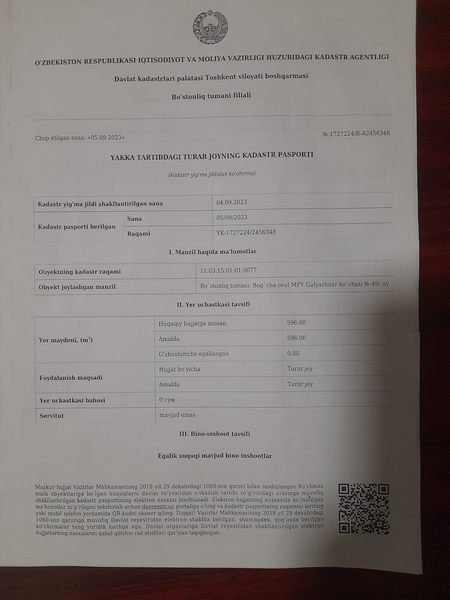 Участок документ имеется все информация по телефону
