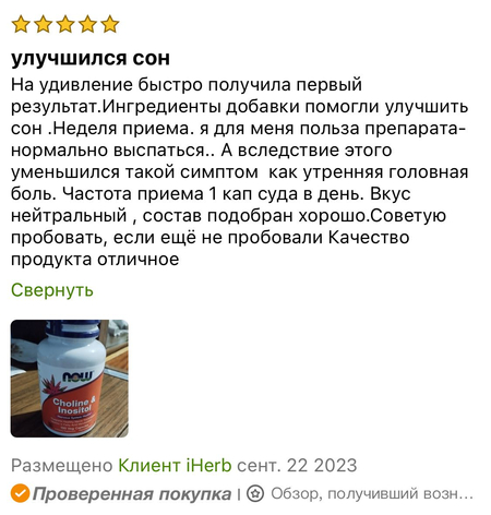 NOW Foods, Холин и инозитол, Inositol, 100 растительных капсул