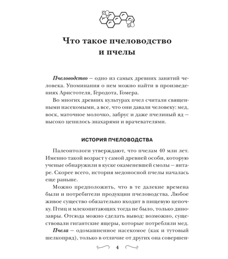 Книга разумное пчеловодство справочник