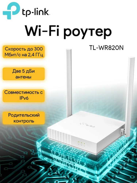 TP-Link TL-WR 820N     (NT6271)