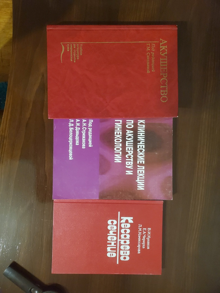 Акушерство  мед.книга