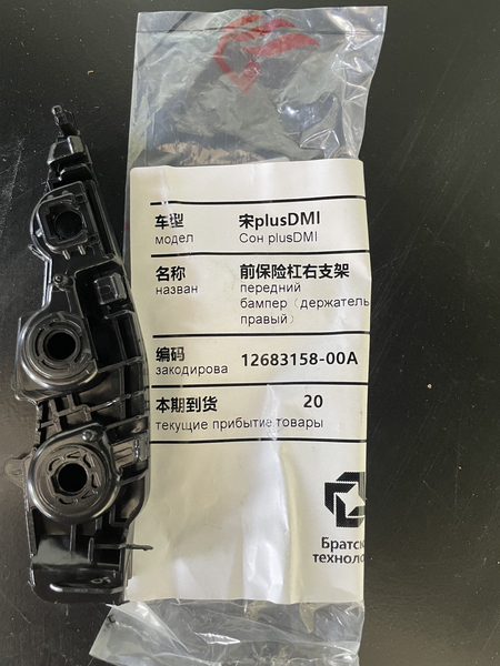Запчасти для BYD Yuan Plus / BYD Qin Plus