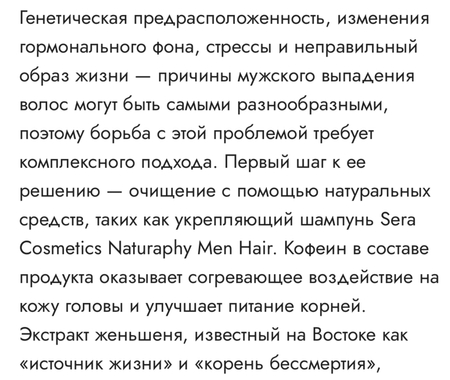 Naturaphy Men!мужской шампунь от выпадения,укрепление,жирные волосы