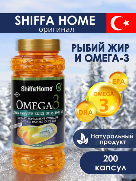 Shiffa Home Omega-3 1000 mg, 200 мягкие капсулы