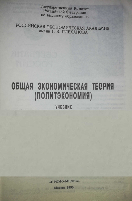 Общая экономическая теория