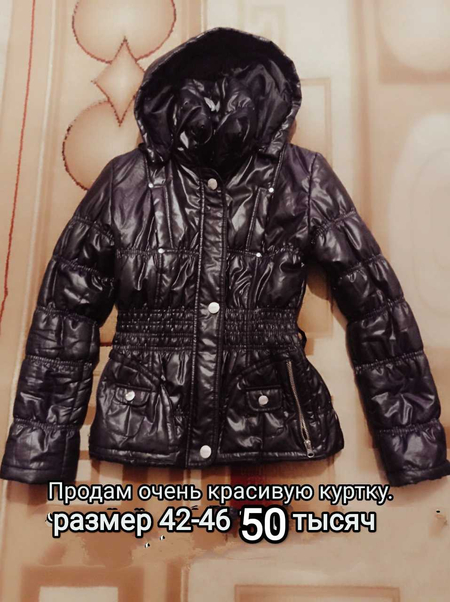 Женские куртки не дорого