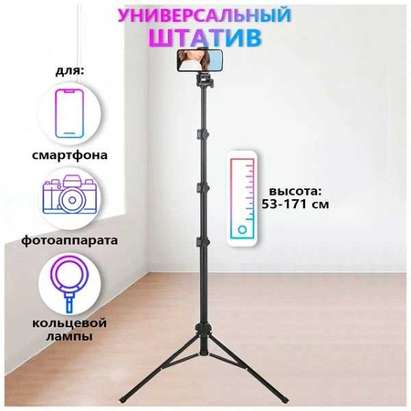 Штатив тренога напольный Jmary MT-36 170см
