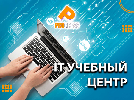 Учебный IT-центр 