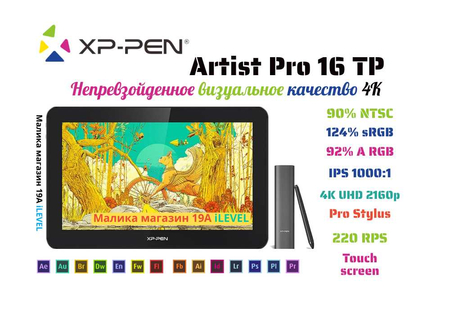 Графический планшет с экраном Xp-pen Artist pro 16TP (2021) 4k UltraHD