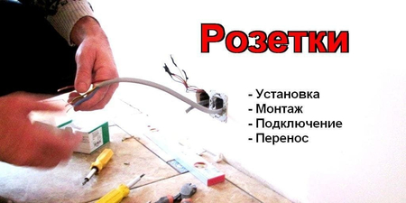 Электромонтаж любой сложности.
