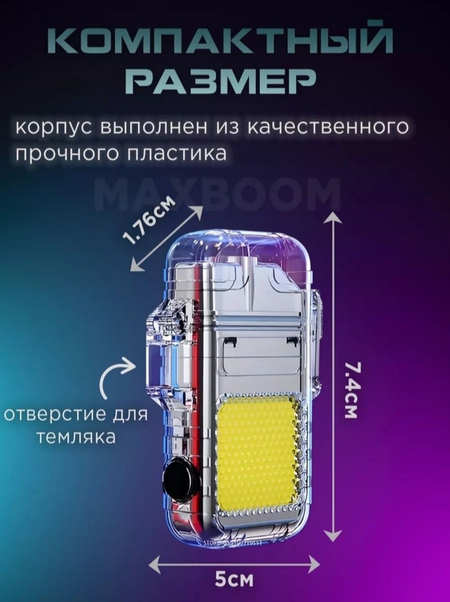 Электронная зажигалка 2в1