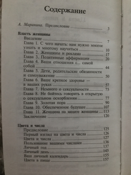 Луиза Хей. Власть женщины, цвета и силы.