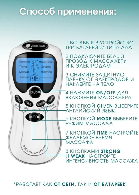 Массажер миостимулятор Цифровой Меридиан