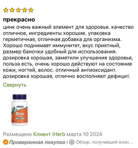 NOW Foods, цинк, 50 мг, 250 таблеток