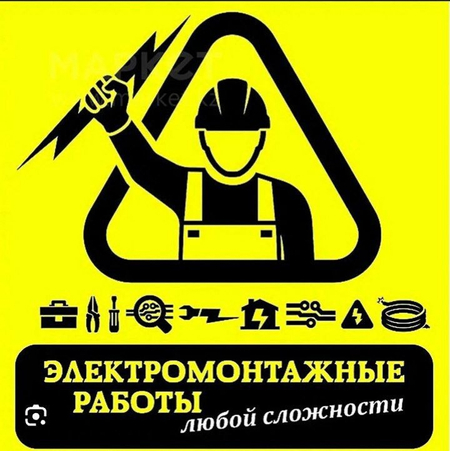 Все гарантирию электрик
